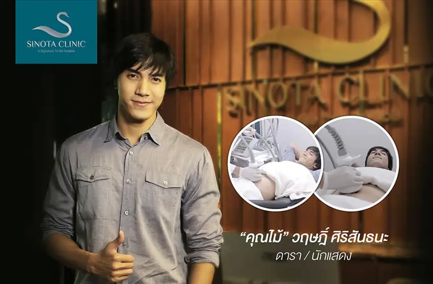 ปรึกษา Sinota Clinic เพื่อความงามผิวพรรณที่สมบูรณ์แบบ